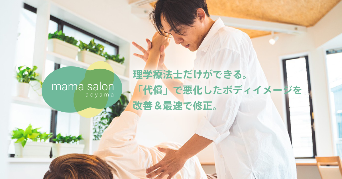まずはママから幸せに〜I love me〜 | mamasalon-aoyamaのブログ